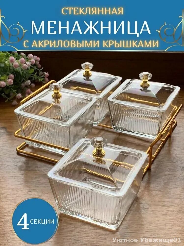 Менажница Limon kitchen ware "менажницы", с крышкой, стекло, сталь, акрил, 4шт.