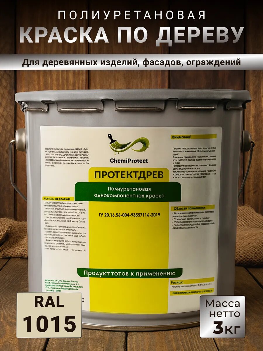 Полиуретановая краска по дереву 3кг