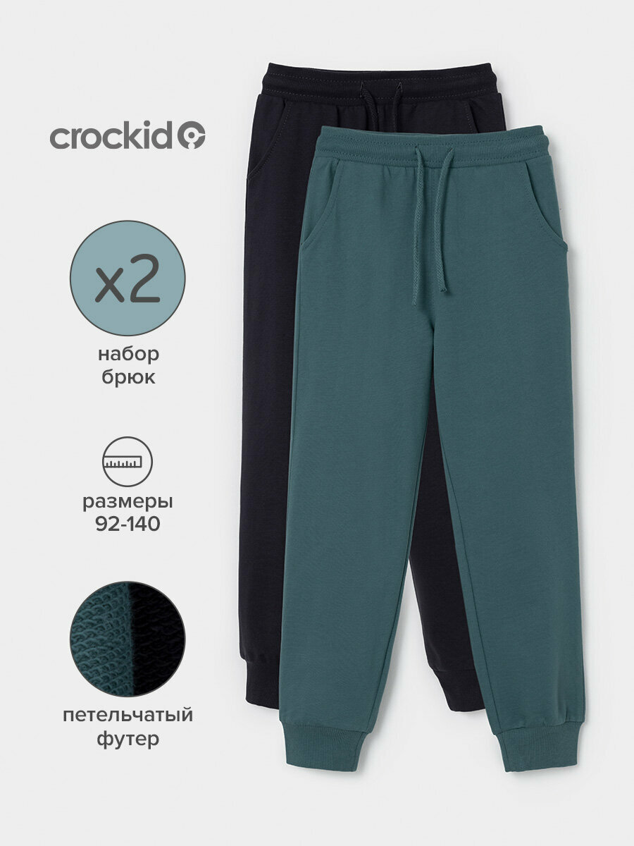 Брюки спортивные набор хлопковых джоггеров для мальчика, 2 шт