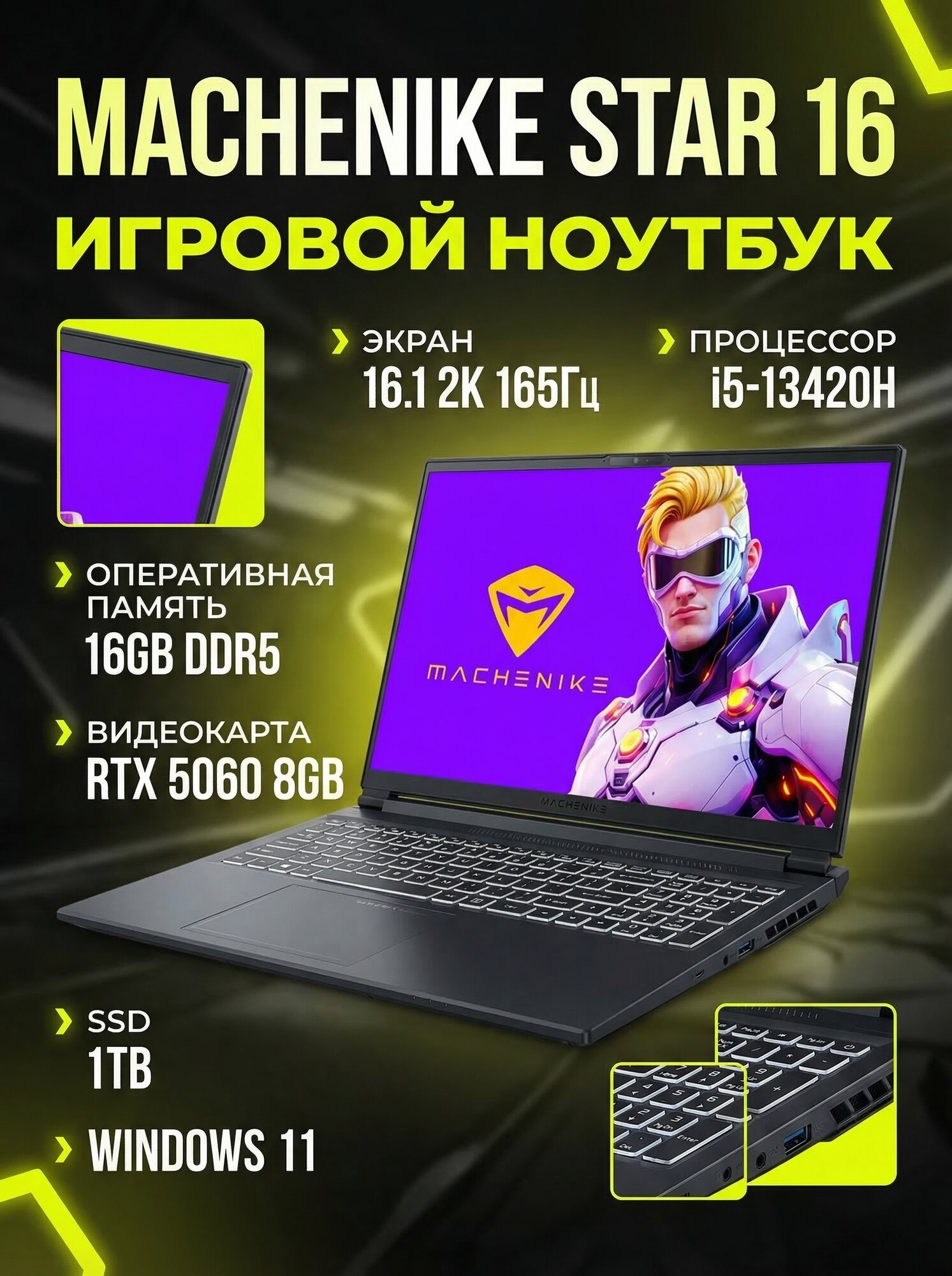 Игровой ноутбук Machenike Star 16 Neptune 16.1 2K 165Гц / i5-13420H/ 16Gb DDR5 /RTX 5060 8Gb / 1Tb / Windows 11