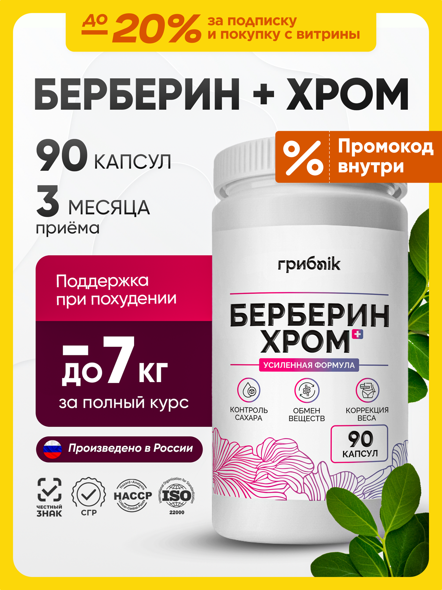Берберин 500 мг капсулы ( экстракт барбариса + хром ) берберин с хромом для похудения 90 капсул