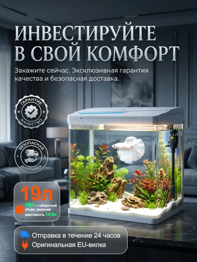 ZHONE Аквариум литровый, с фильтрами и подсветкой,30*19.5*32 см,19Л