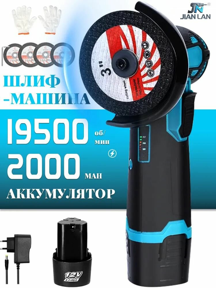 JIAN LAN Болгарка аккумуляторная мини ушм, Угловая шлифовальная машина