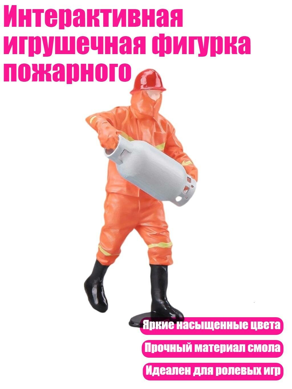 Интерактивная игрушечная фигурка пожарного, Оранжевый - Удержание газа