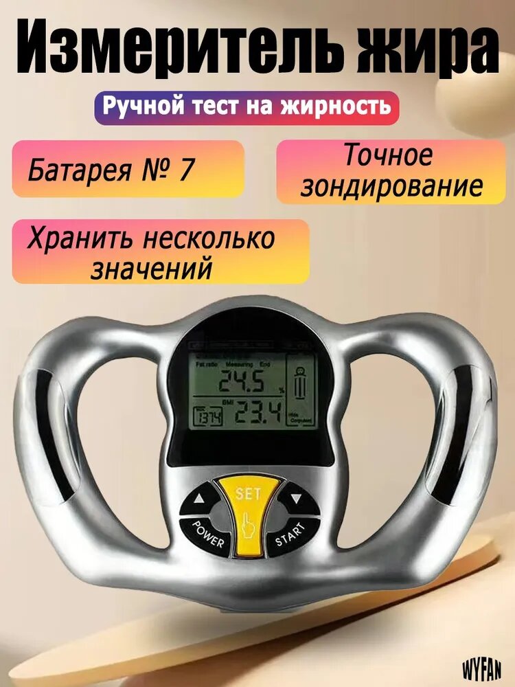 Электронный измеритель жировых отложений