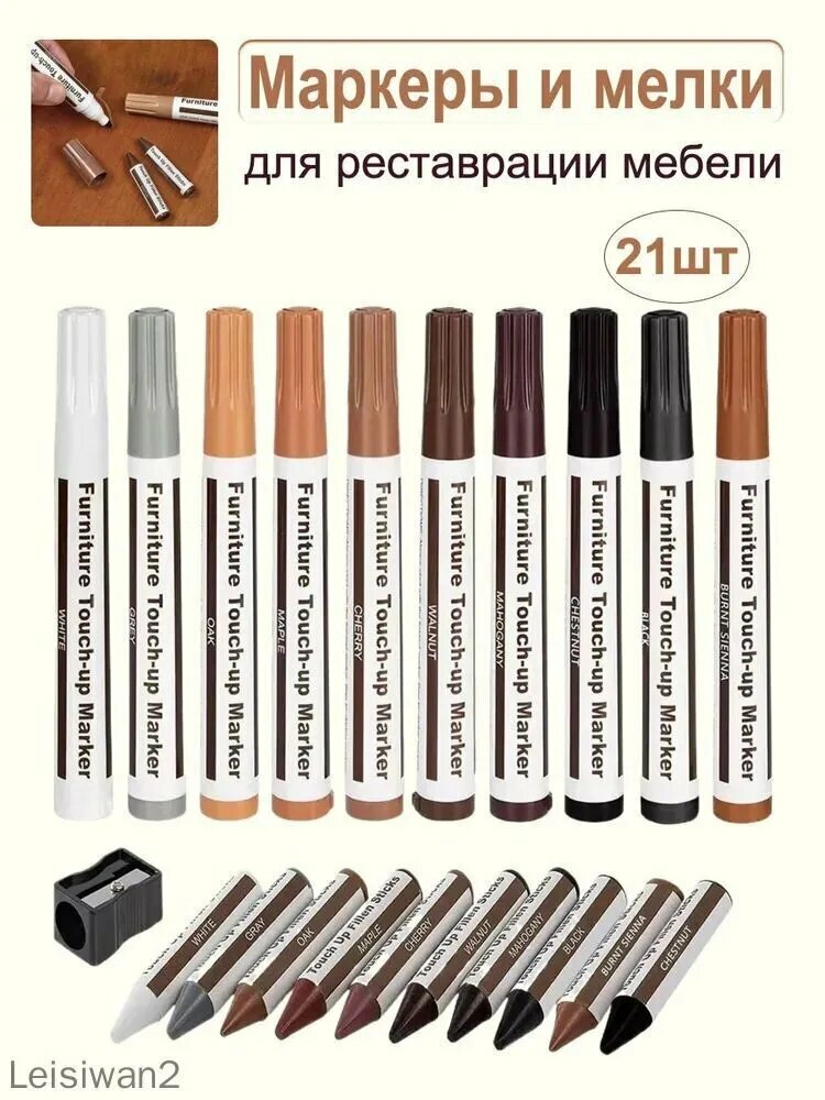 Маркеры и восковые мелки для дерева, 10 цветов,21 предметов, Набор маркеров и карандашей для ремонта и реставрации мебели