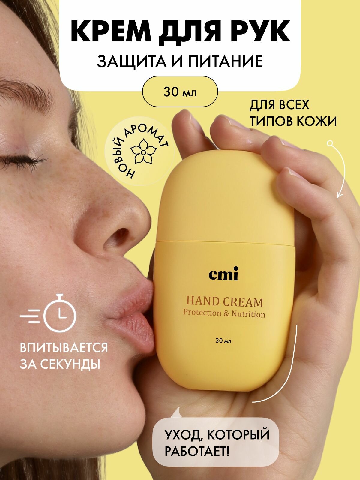 EMI Крем для рук защита и питание, 30 мл