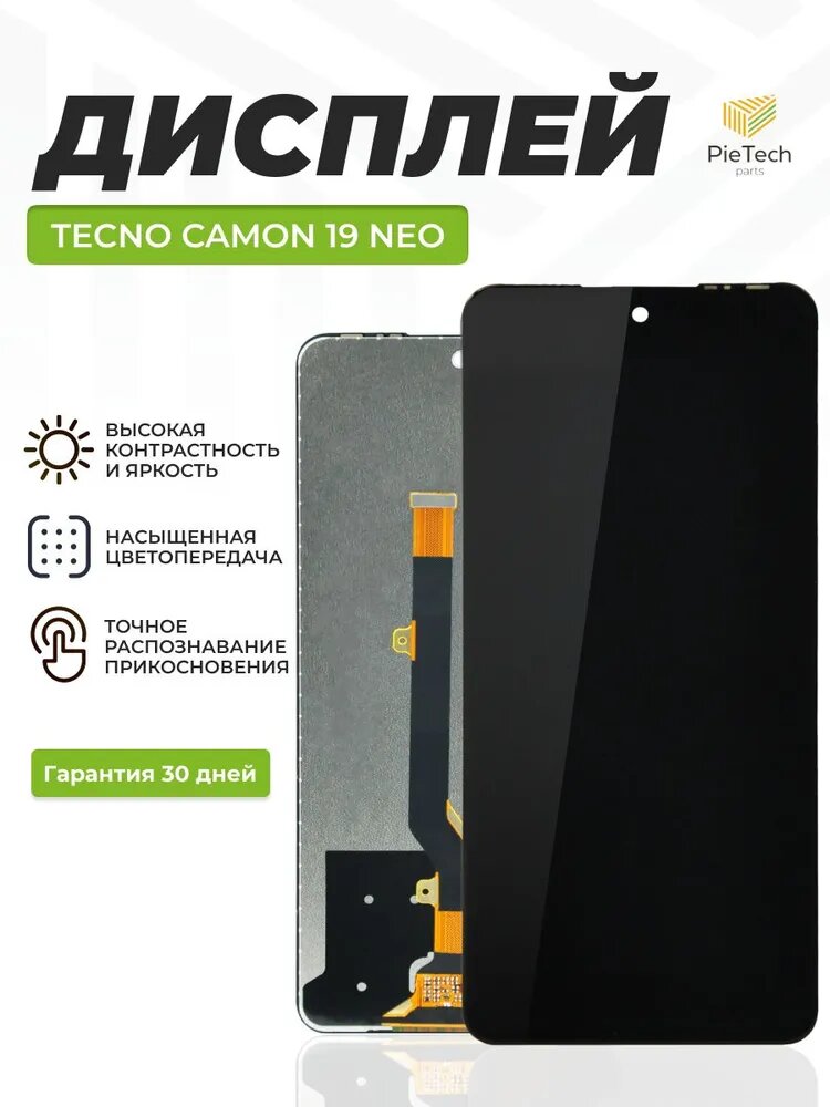1 шт. Дисплей для Tecno Camon 19 Neo (CH6i) в сборе с тачскрином, чёрный