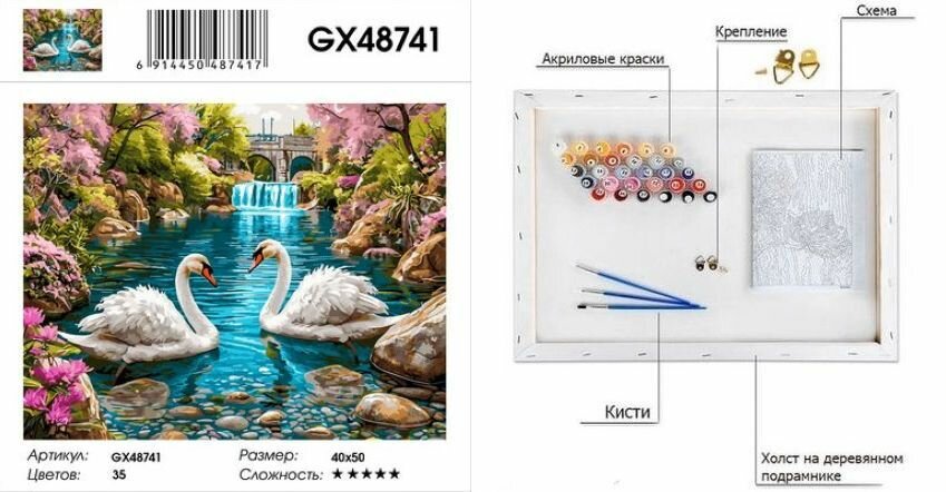 Холст для рисования Yiwu по номерам Лебединая верность 40х50 см, холст на подрамнике, кисти, акриловые краски, GX48741