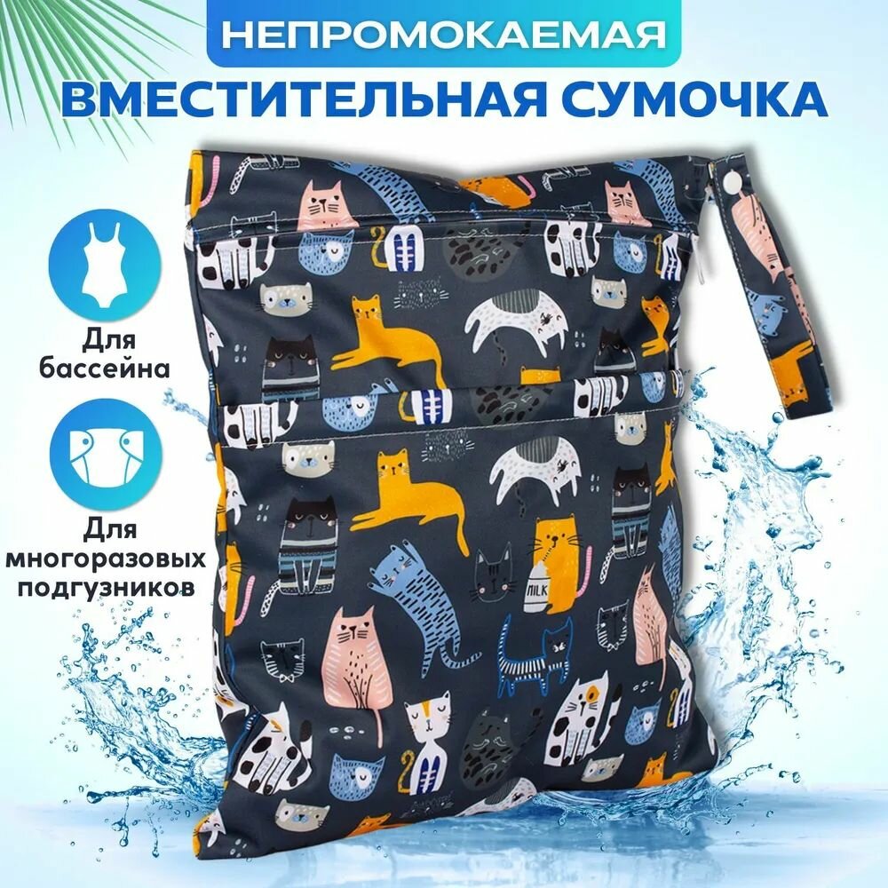 Непромокаемая сумочка для подгузников и бассейна Трусишка, Монстрики на синем, с двумя кармашками, 30x36 см