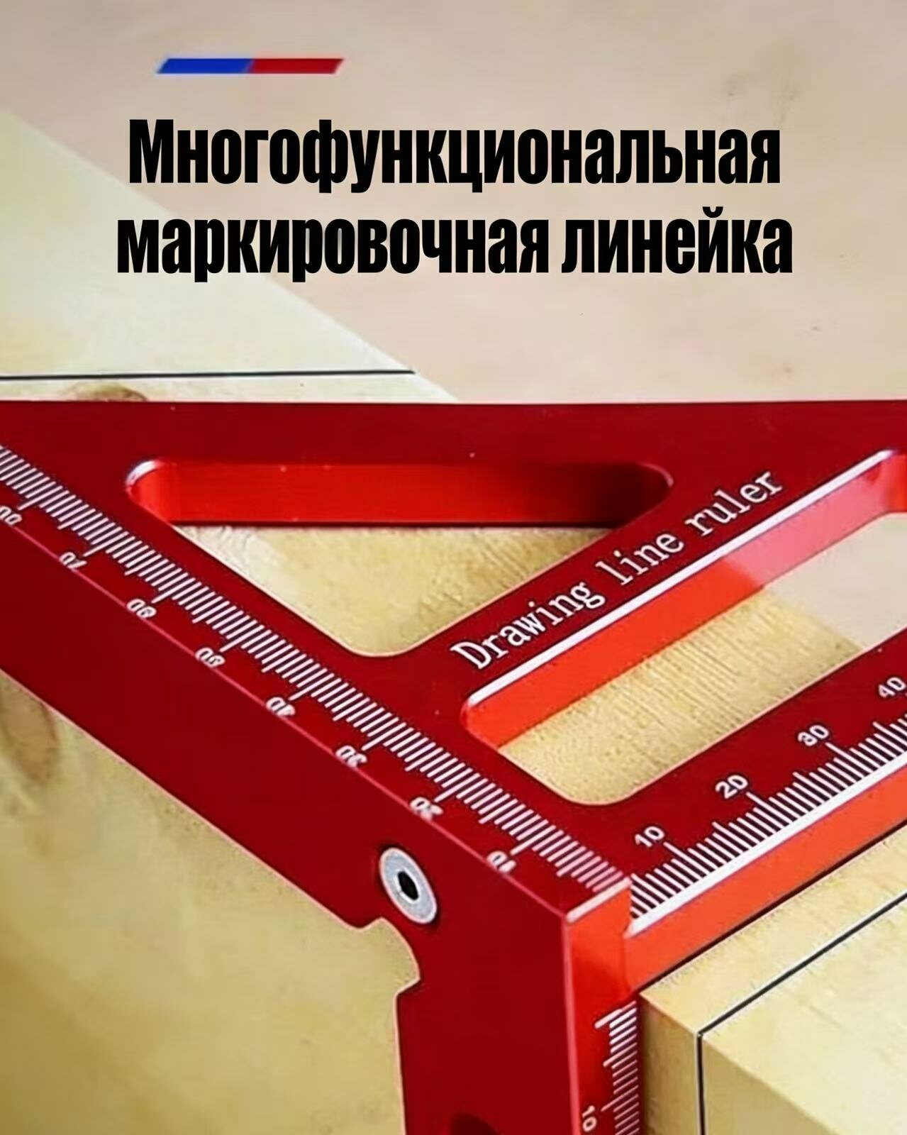 Алюминиевая разметочная линейка с углами 45 и 90 , высокая точность, для дерева и металла