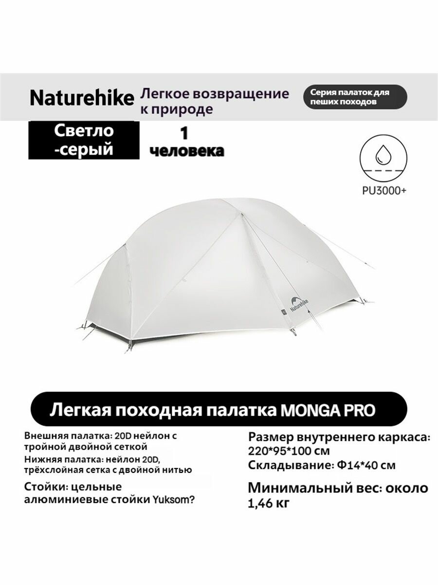 Naturehike палатка туристическая Менга PRO CNK2550WS037
