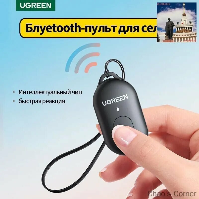 Ugreen Bluetooth-кнопка для фото, черный