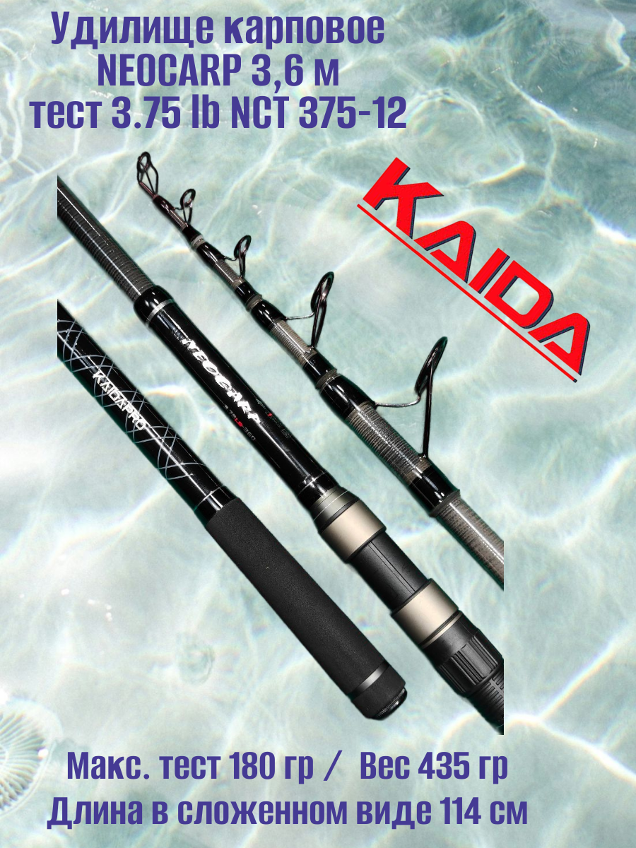 Удилище карповое Каида NEOCARP 3,6 м тест 3.75 lb NCT 375-12