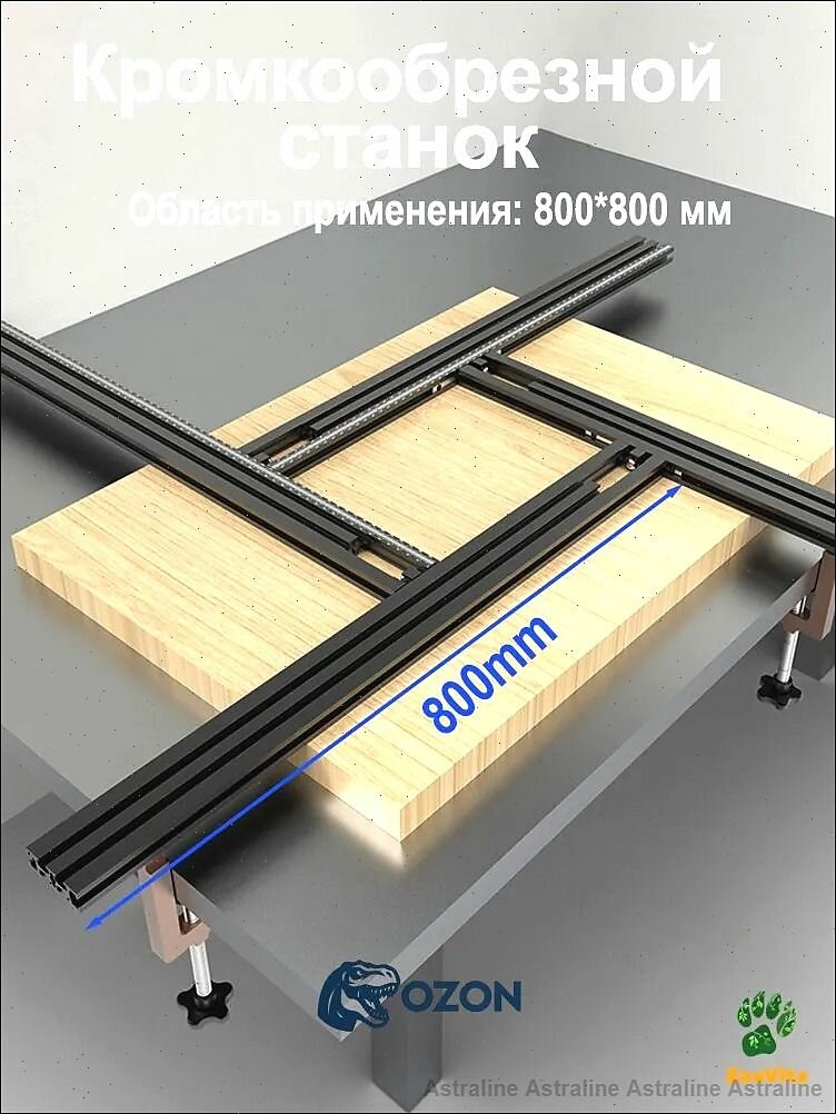 Вспомогательные инструменты для фрезерования и гравировки 800*800mm
