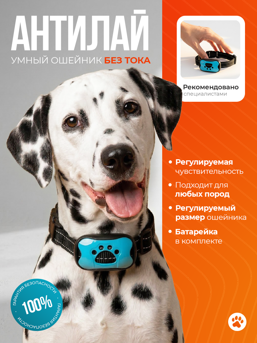 Ошейник Антилай и Антивой для собак, водонепроницаемый
