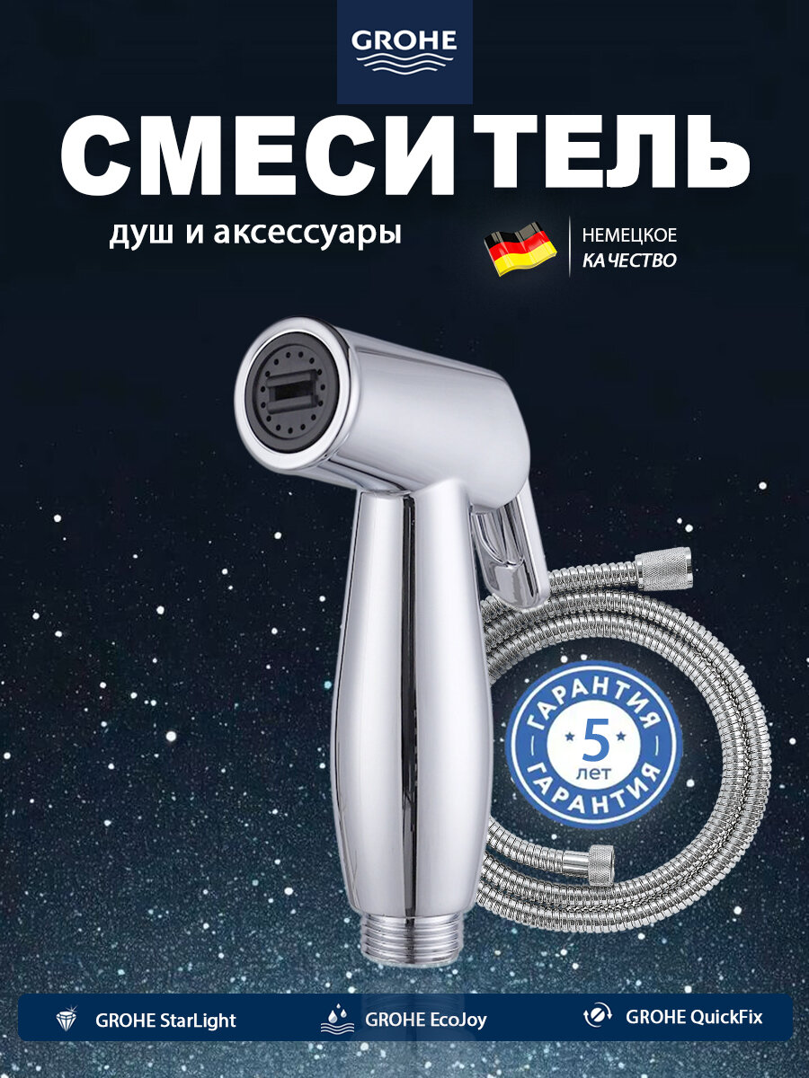 GROHE Лейка для гигиенического, сиденье-крышка для унитаза с микролифтом и удобным креплением для санузла, цвет Хром