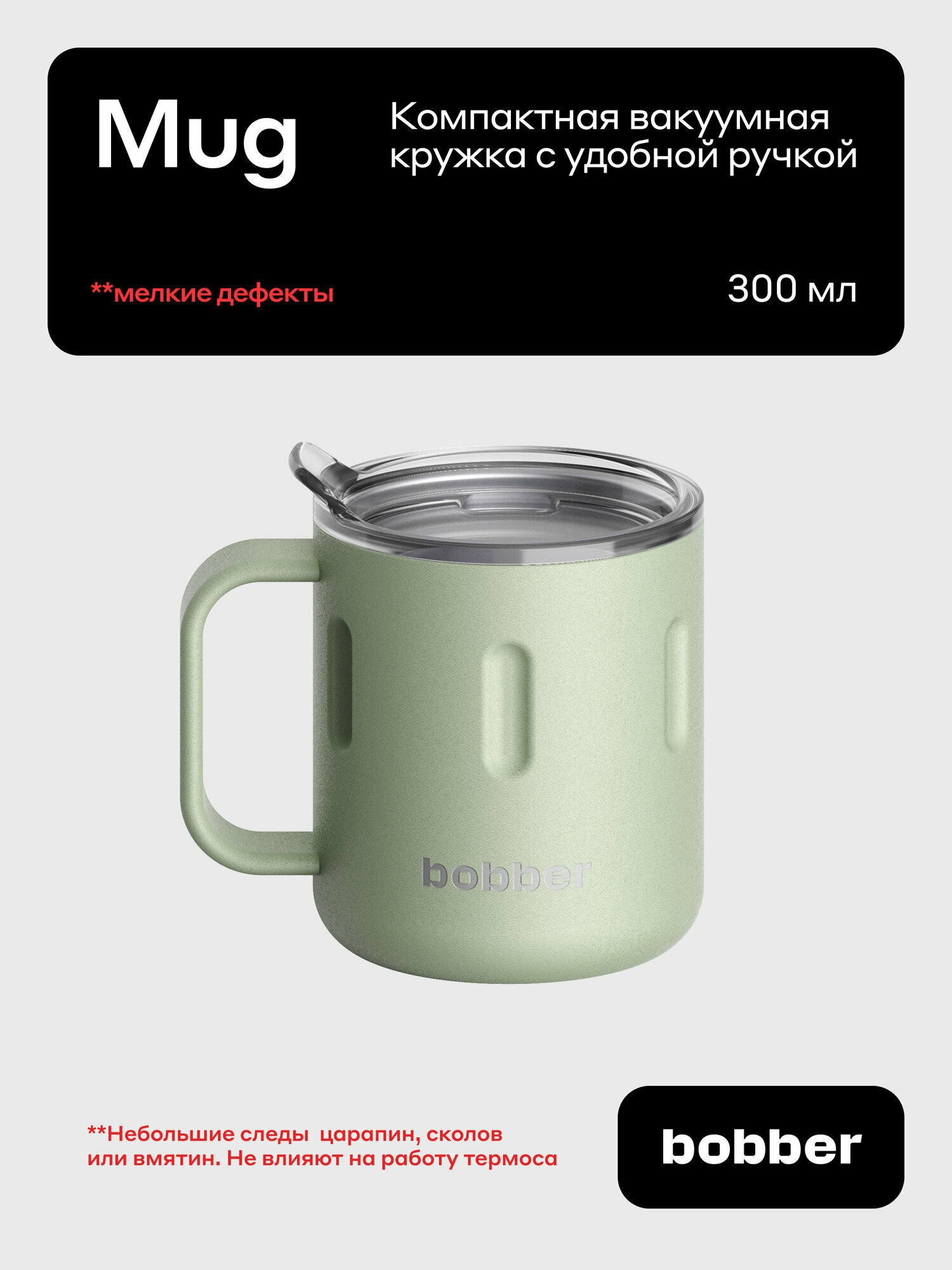 Термокружка для чая и кофе Bobber Mug оливковый 0,3 л