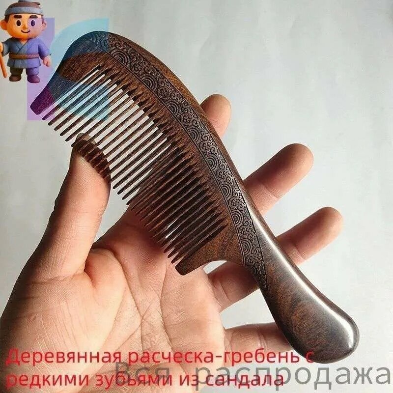 Деревянная расческа-гребень с редкими зубьями из сандала