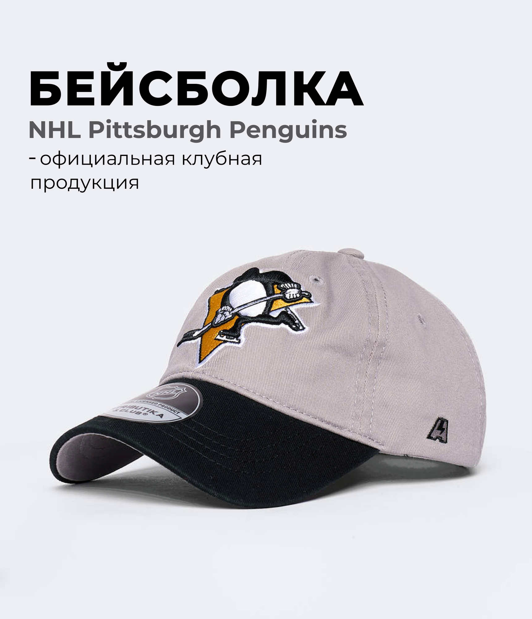 Бейсболка Pittsburgh Penguins для детей