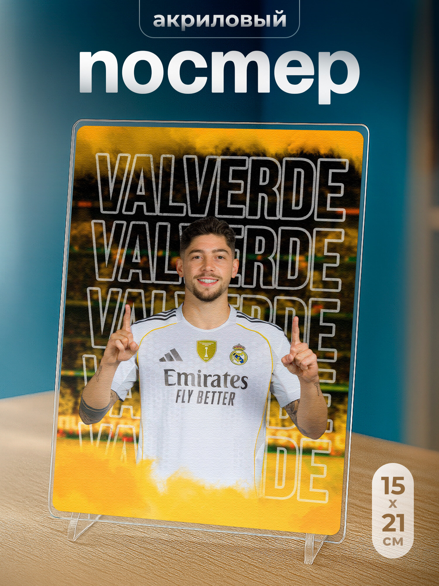 Постер на подставке Федерико Вальверде Federico Valverde