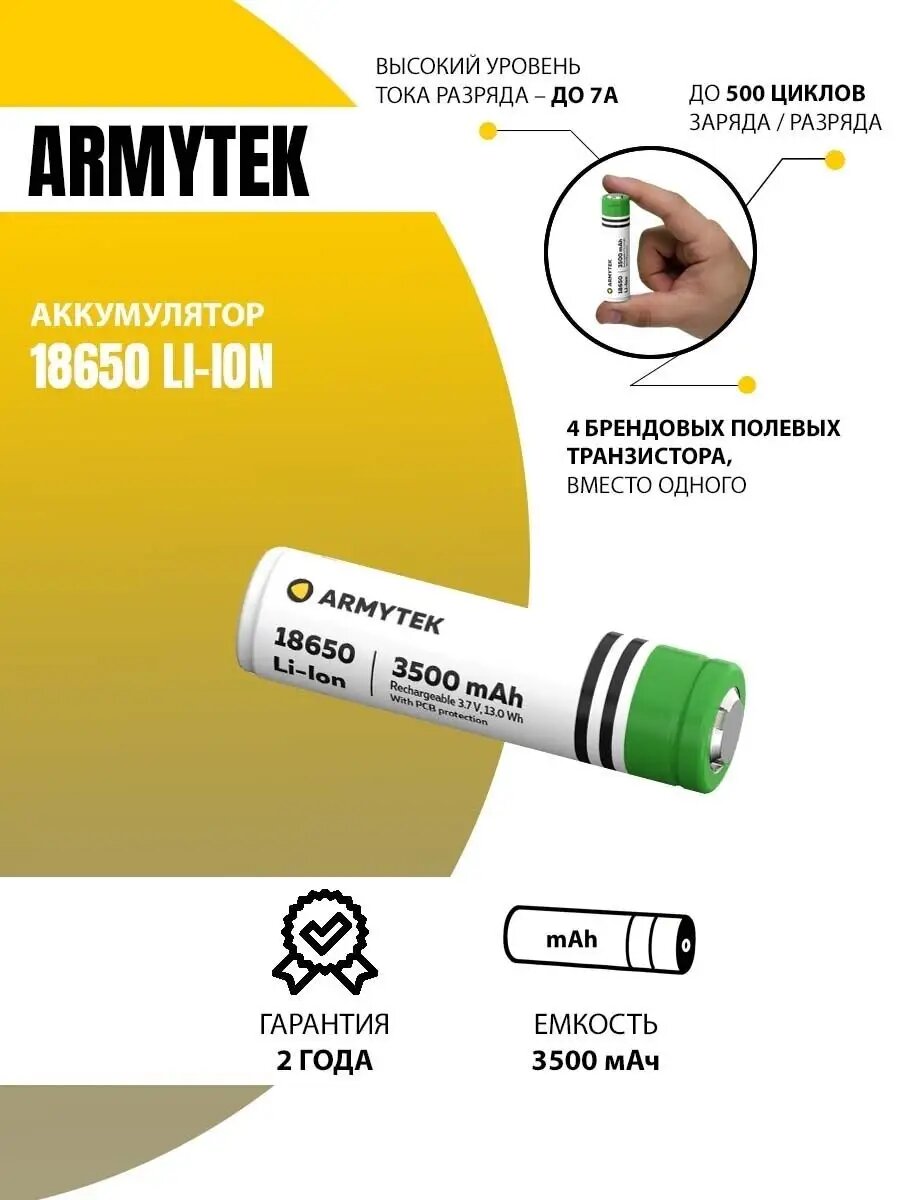 Аккумулятор 18650 для фонарика Армитек зарядка