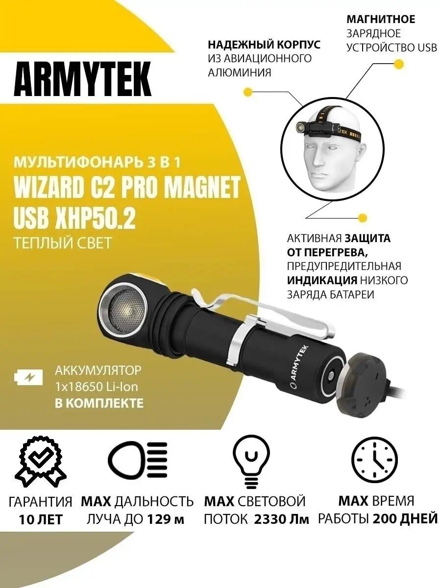 Фонарь Армитек Визард налобный Armytek Wizard C2 Pro Magnet