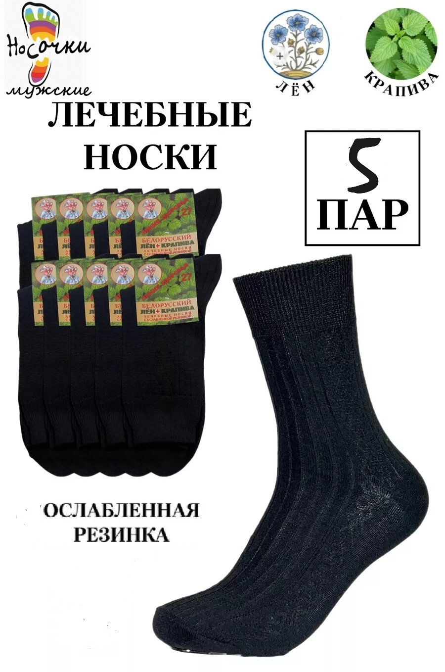 Носки Линия Здоровья, комплект