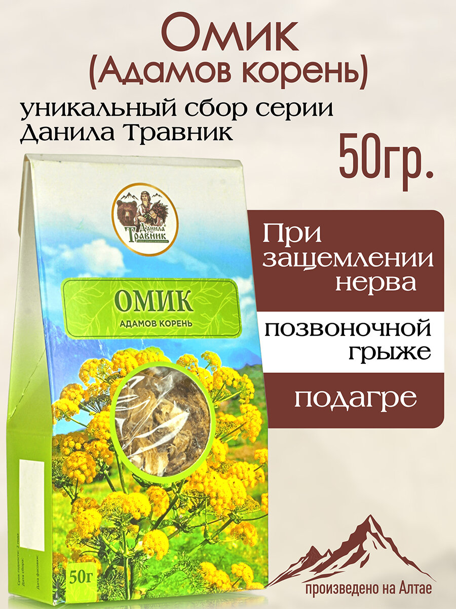Омик (Адамов корень), 50 гр при хондрозах, артритах, радикулитах, ревматизме