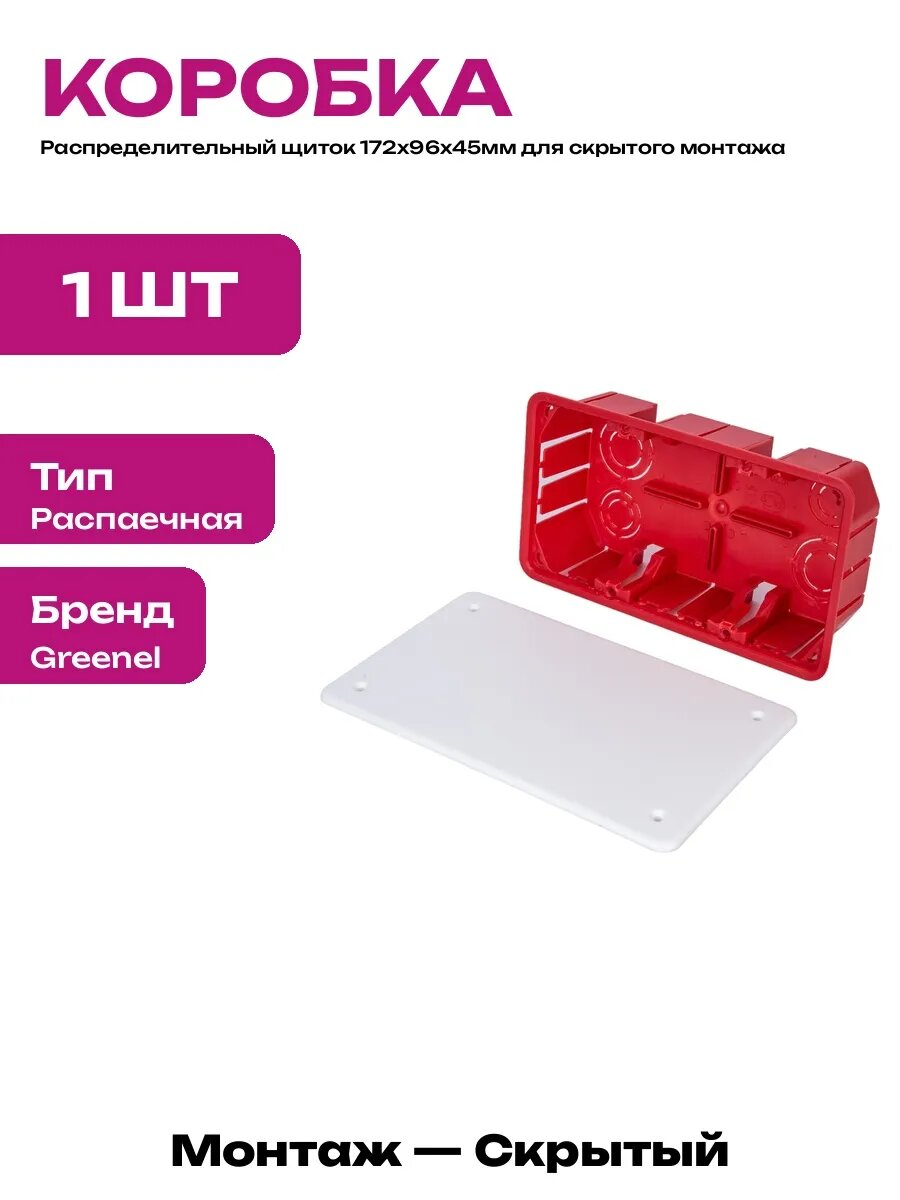 Монтажная коробка 172х96х45мм для кирпича и бетона с крышкой