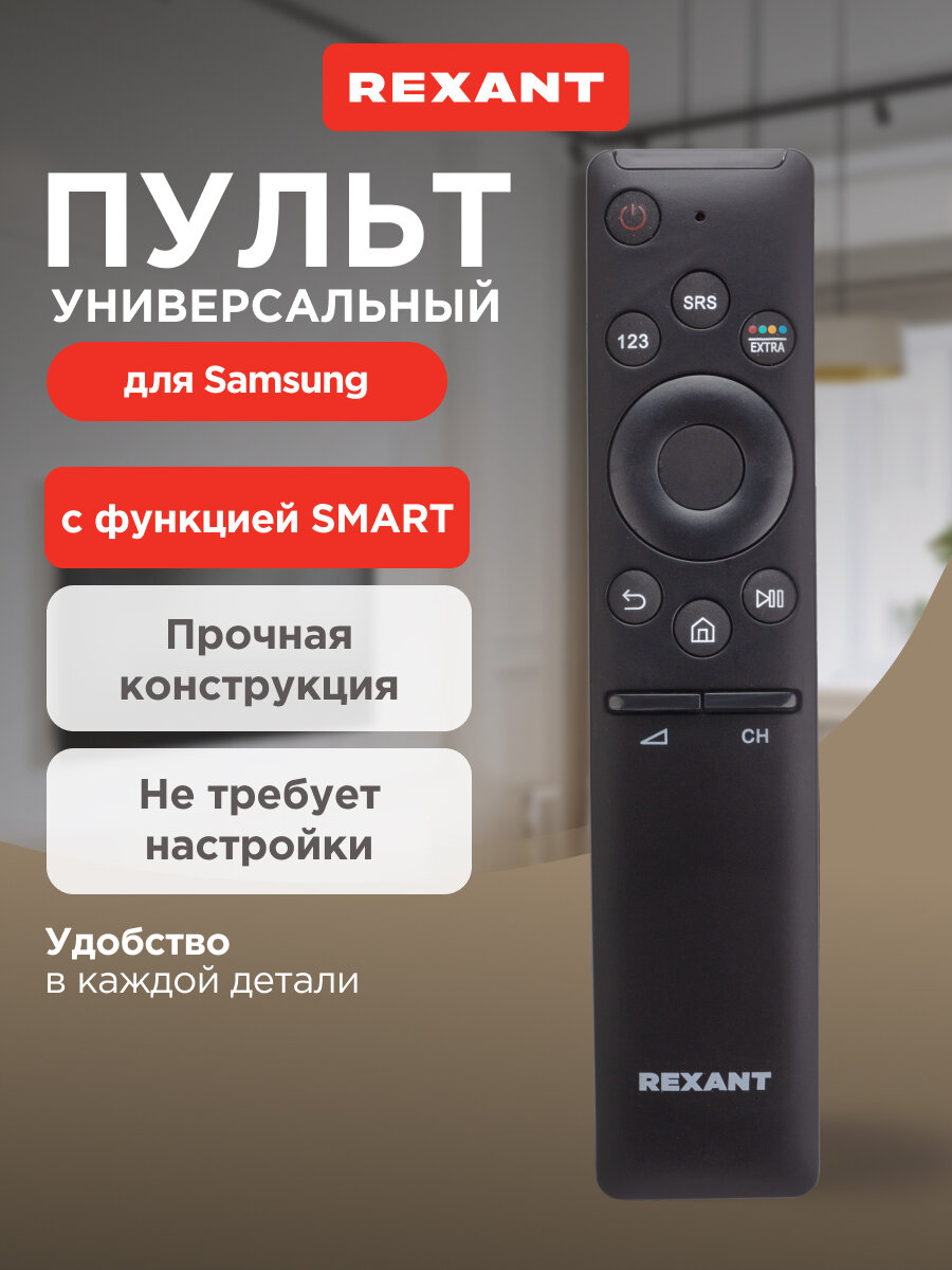 Пульт REXANT ST-05, для телевизора, Samsung Smart TV, 2xААА, дальность 10м