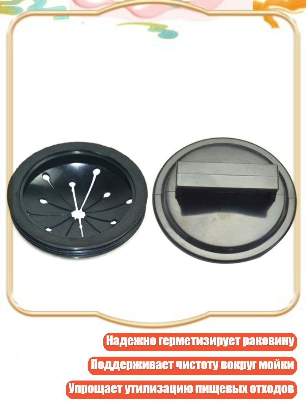 Защитный splash-колпак для измельчителя отходов