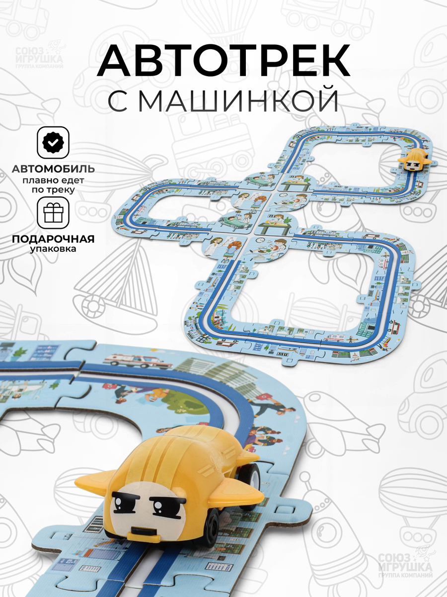 Автотрек "Medical Theme Car Track Assembly" с машинками, сборная конструкция, 70.5х60.7см, для детей от 4 лет