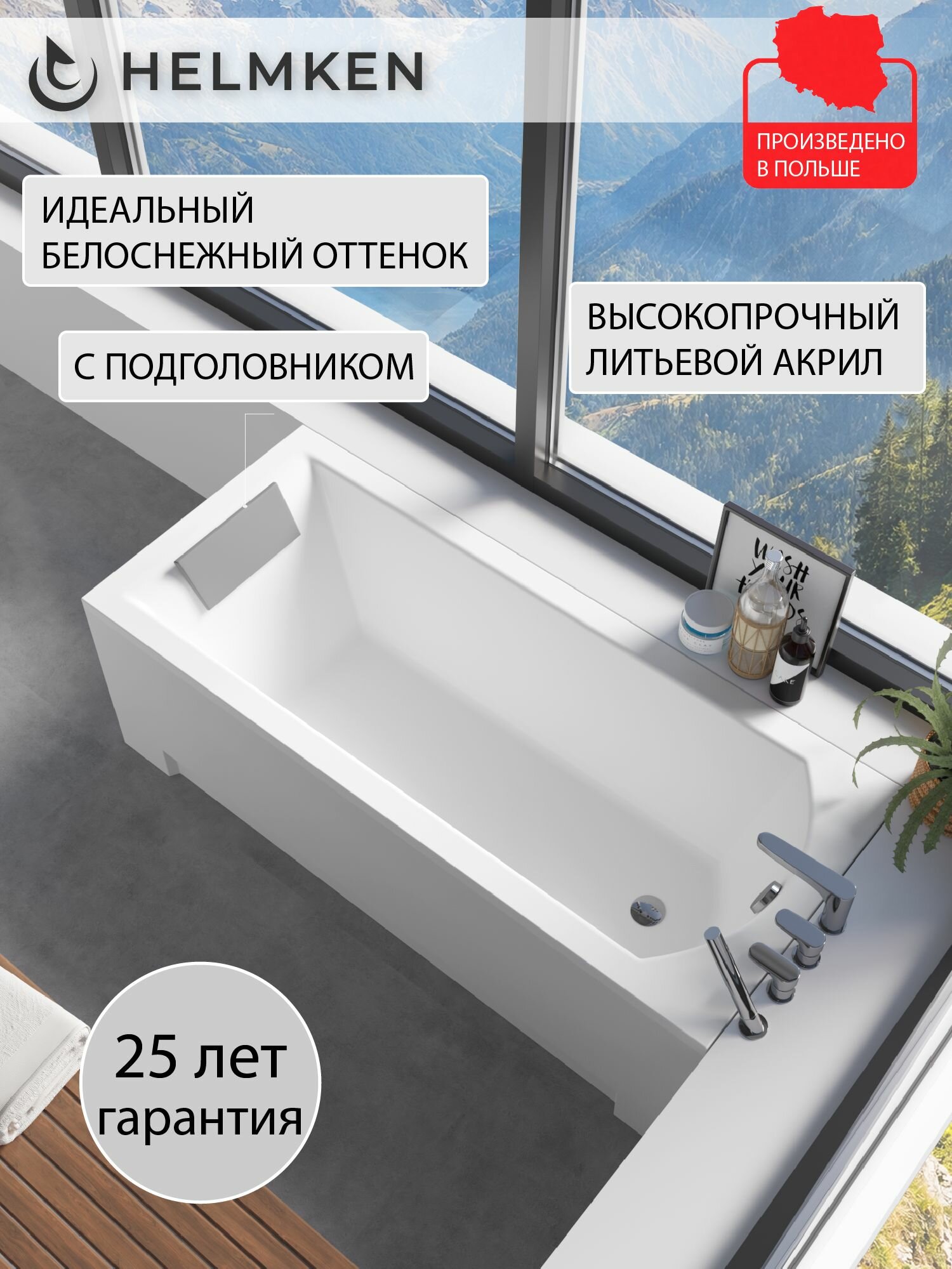 Ванна акриловая 150х70 Helmken Vespera комплект 2 в 1: ванна, подголовник серый