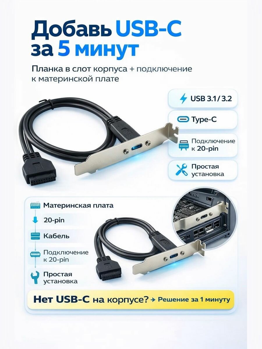 Планка портов 1 x USB Type-C, USB3.2 Gen1 20Pin (ORIENT C080L30)