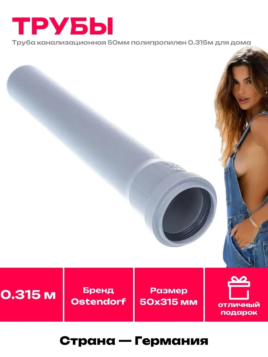 Труба ПП 50 мм 315 мм для внутренней канализационной системы