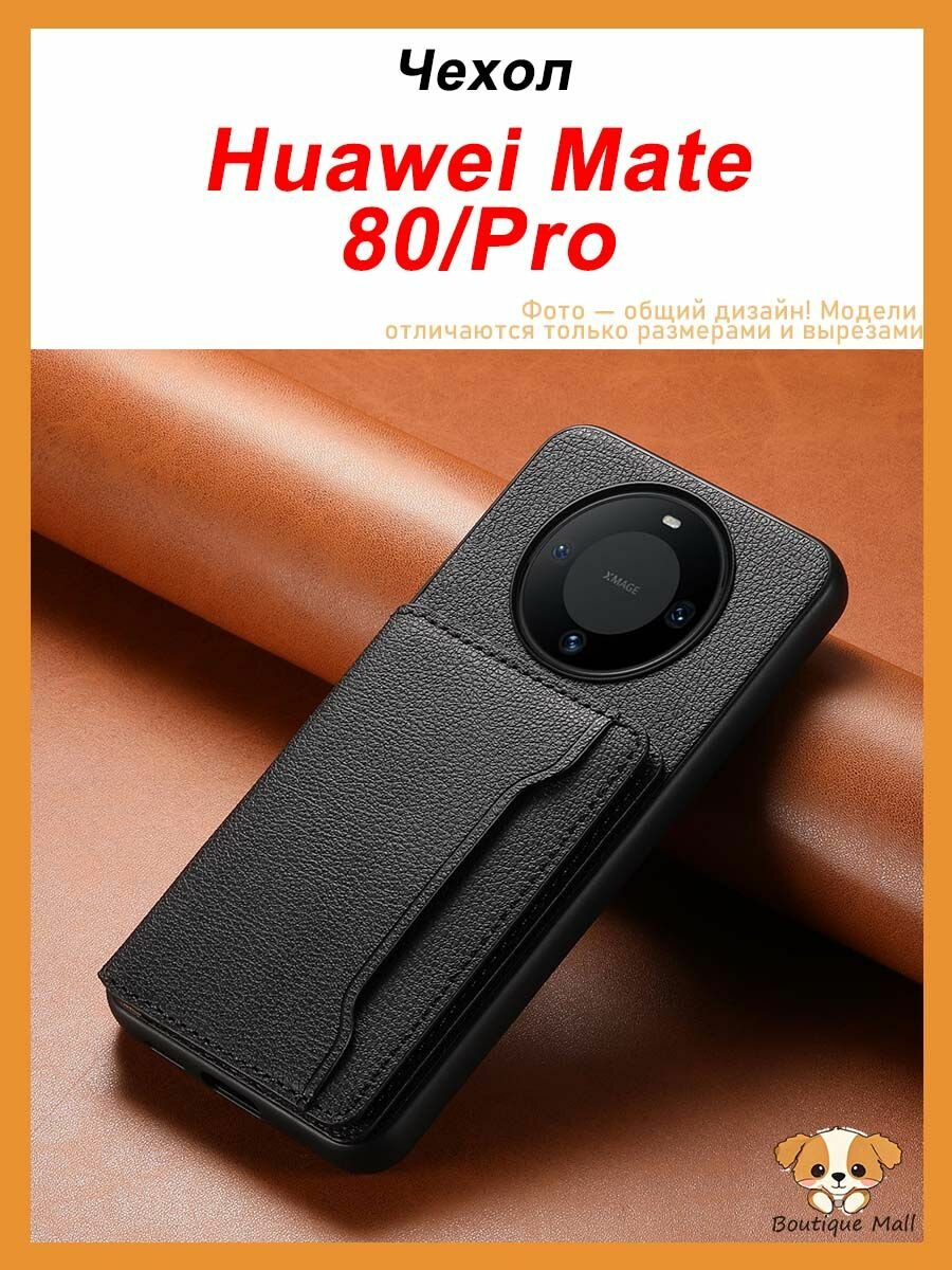 Чехол для Huawei Mate 80/Pro из искусственной кожи с подставкой и слотом для карты, деловой стиль, ручная работа
