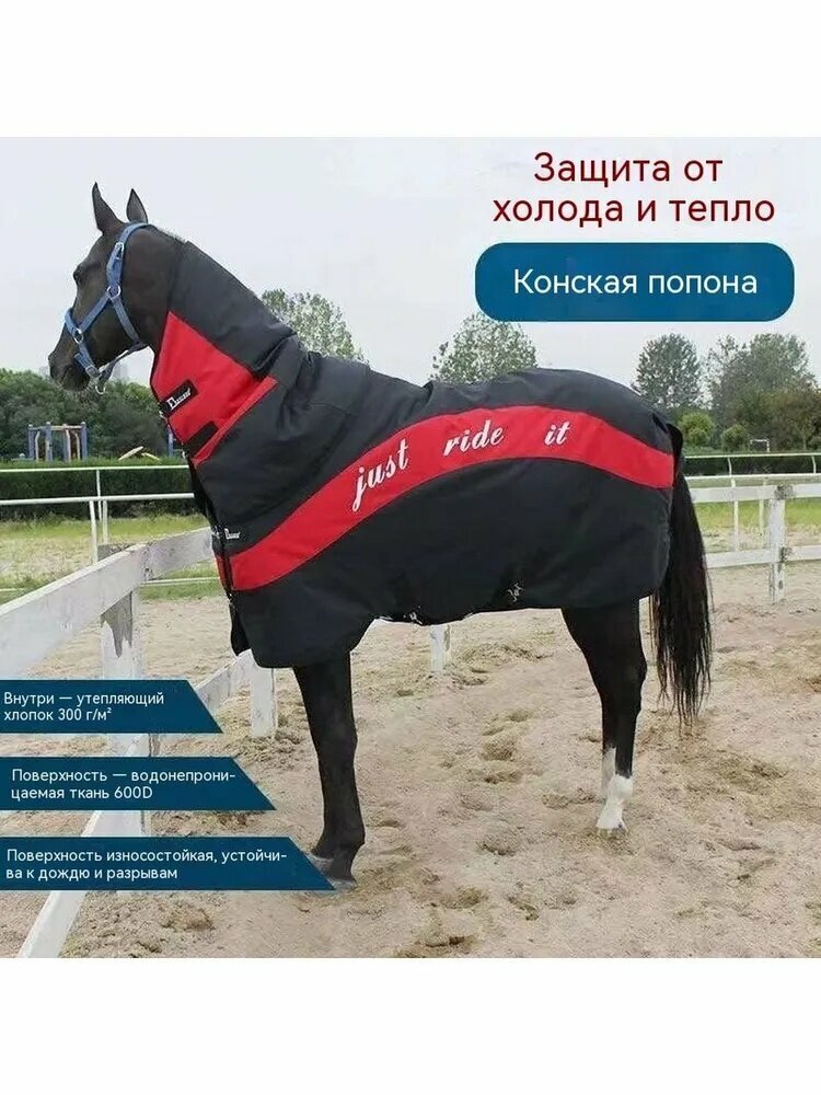 Попона для лошади с пришитым капором, 900D водонепроницаемый с хлопком