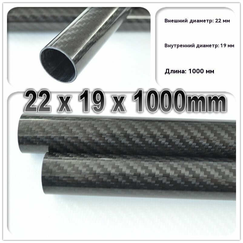 Трубка 3K карбон Диаметры 21-30 мм Длина 1000 мм Мультиразмерные карбоновые трубки Аэрокосмическое качество-