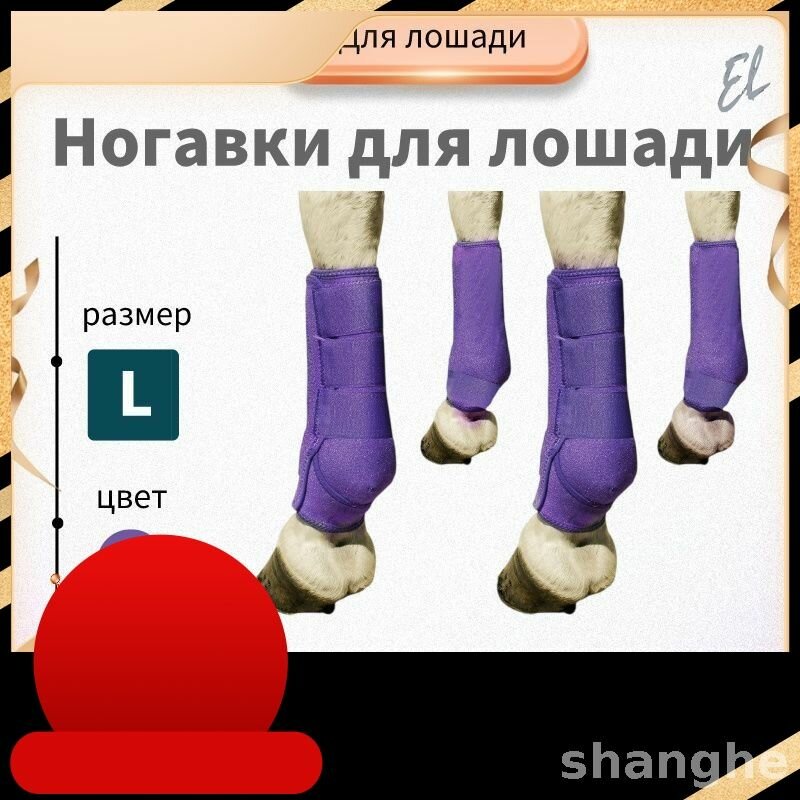 Премиум ногавки лошадиные