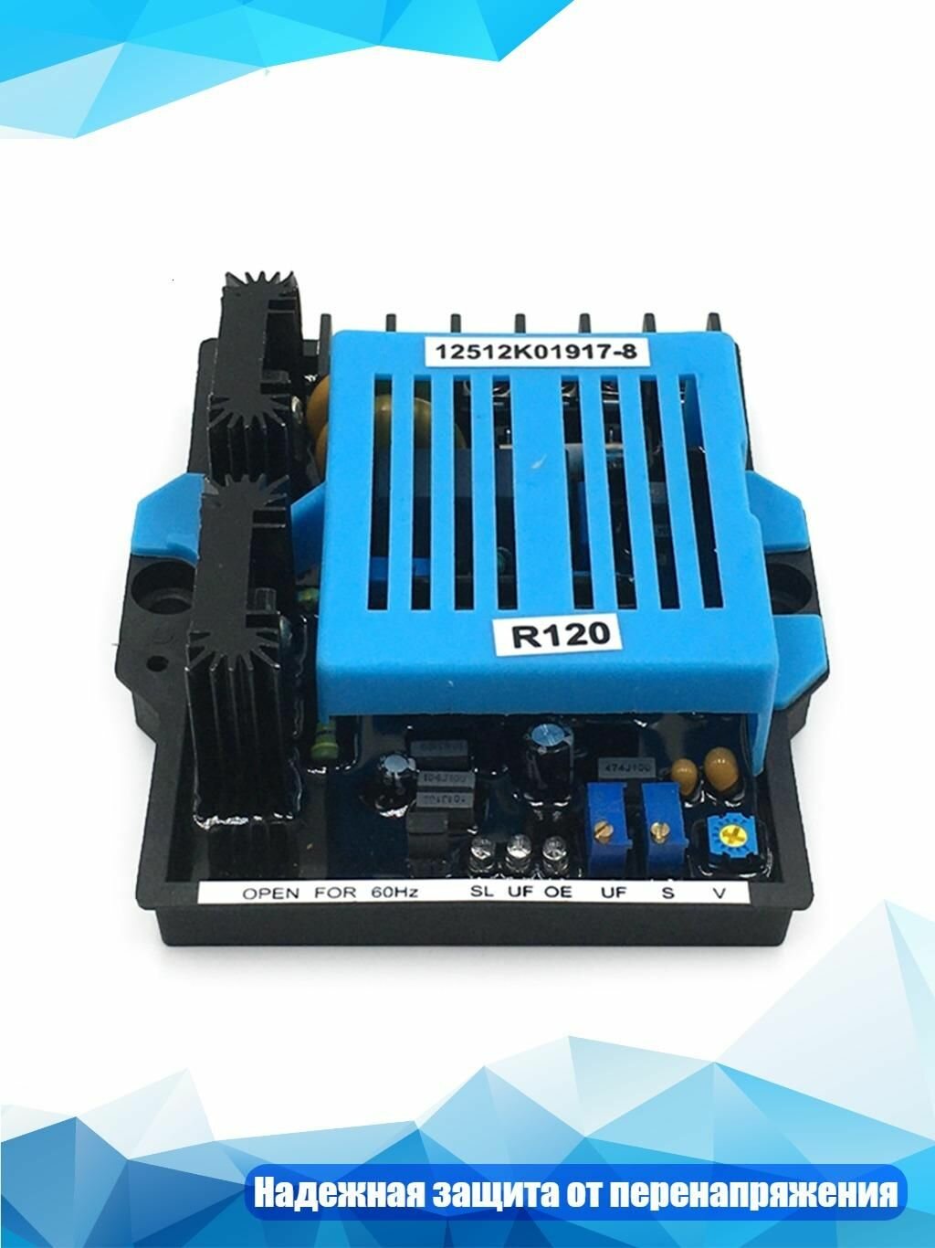 Автоматический регулятор напряжения AVR R120