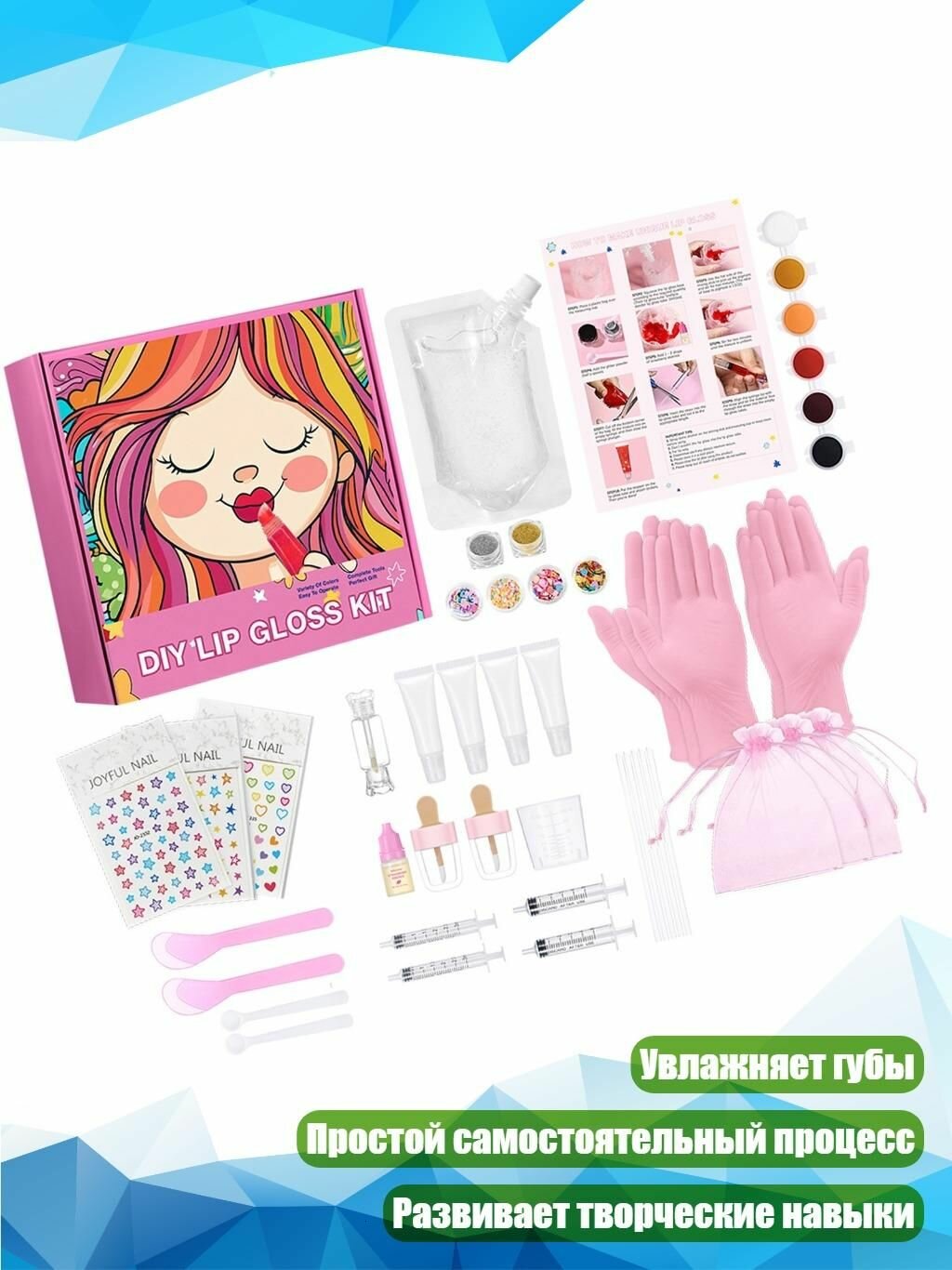 Набор для самостоятельного изготовления блеска для губ