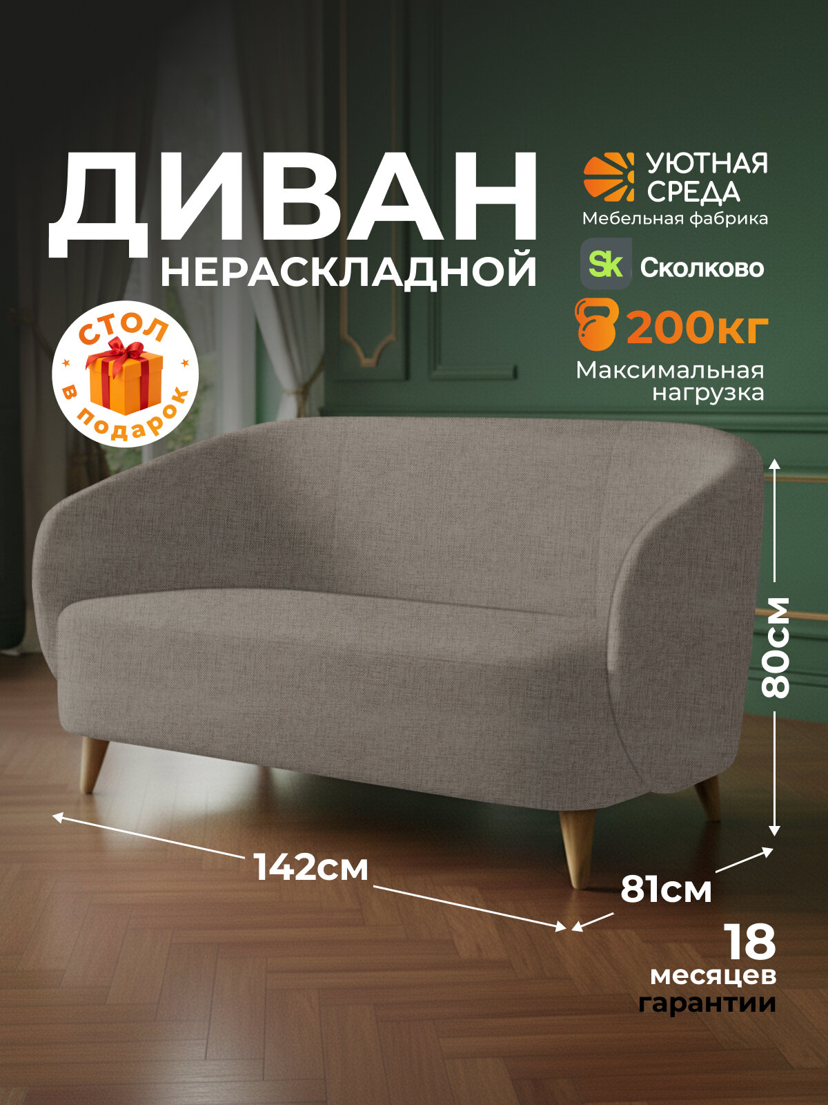 Уютная среда Диван прямой двухместный, кушетка Д300 для отдыха, офиса и салона, рогожка, светло-серый