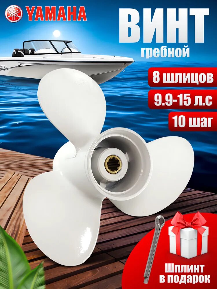 Винт для лодки