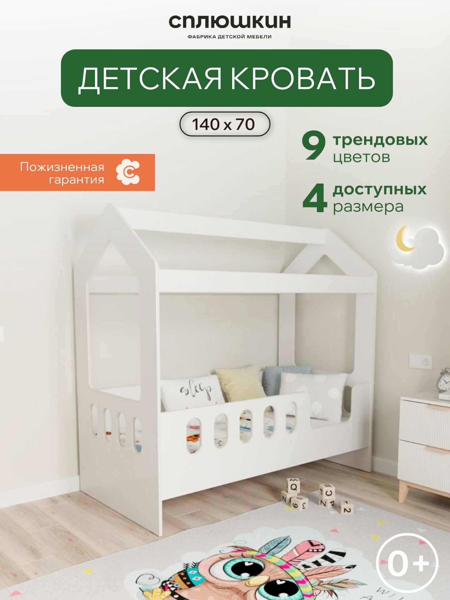 Детская кровать Домик 01 140х70 сплюшкин, вход справа, цвет белый