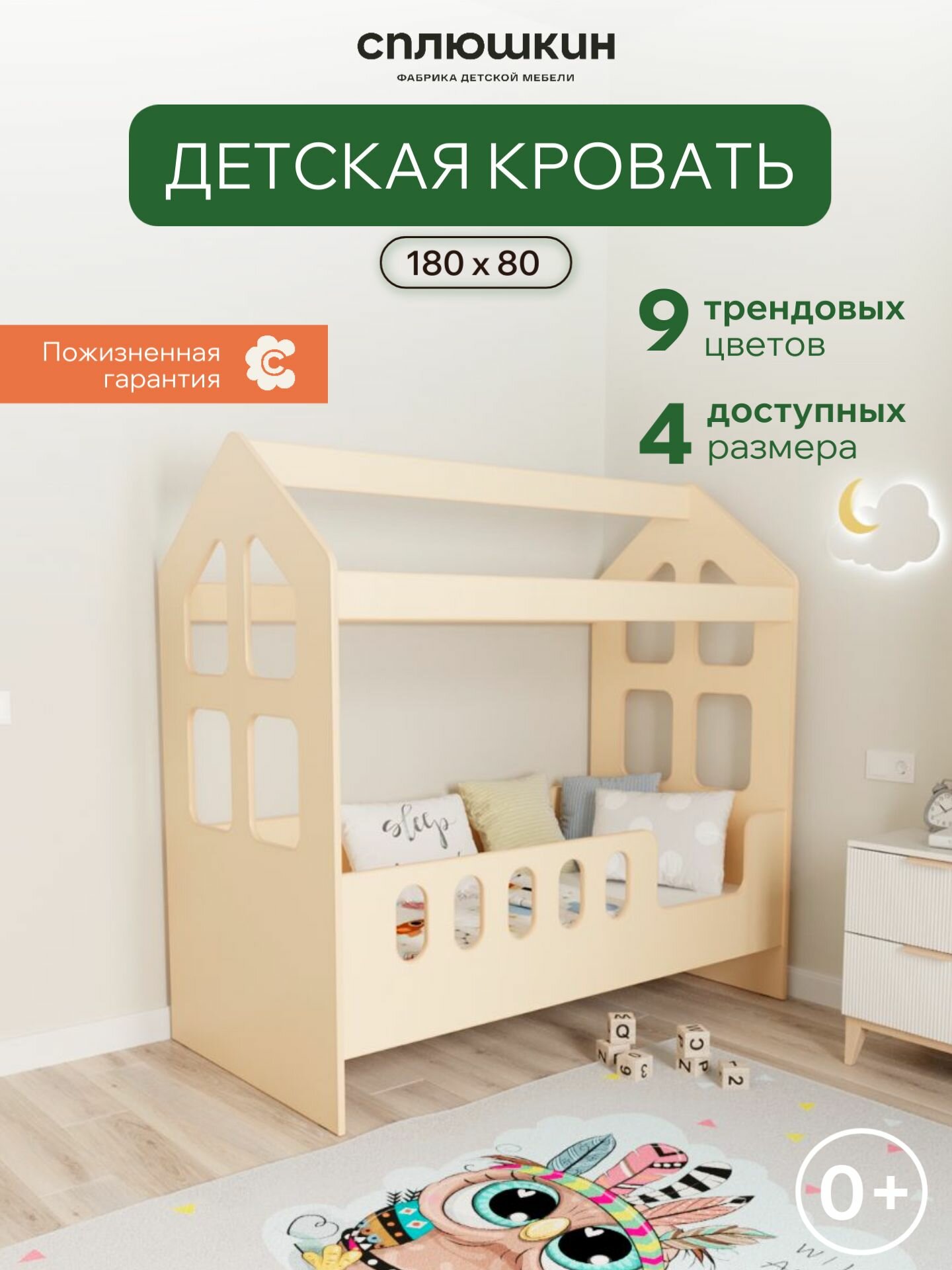 Детская кровать Домик 05 180х80 сплюшкин, вход справа, цвет кремовый