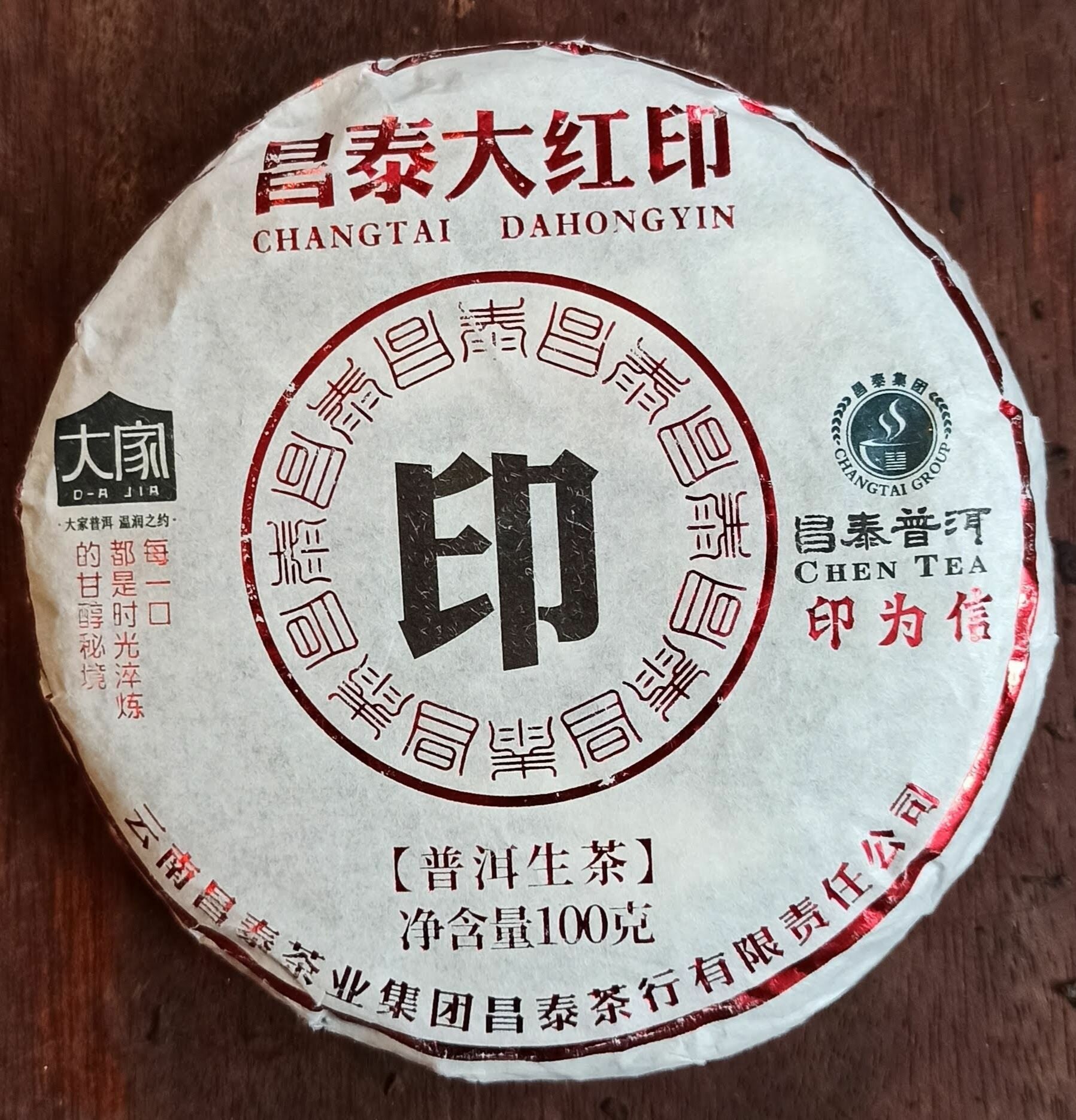 Шэн пуэр Чантай 2022 года - Да Хун Инь (Большая красная печать). Премиальное качество. Блин 100 грамм.