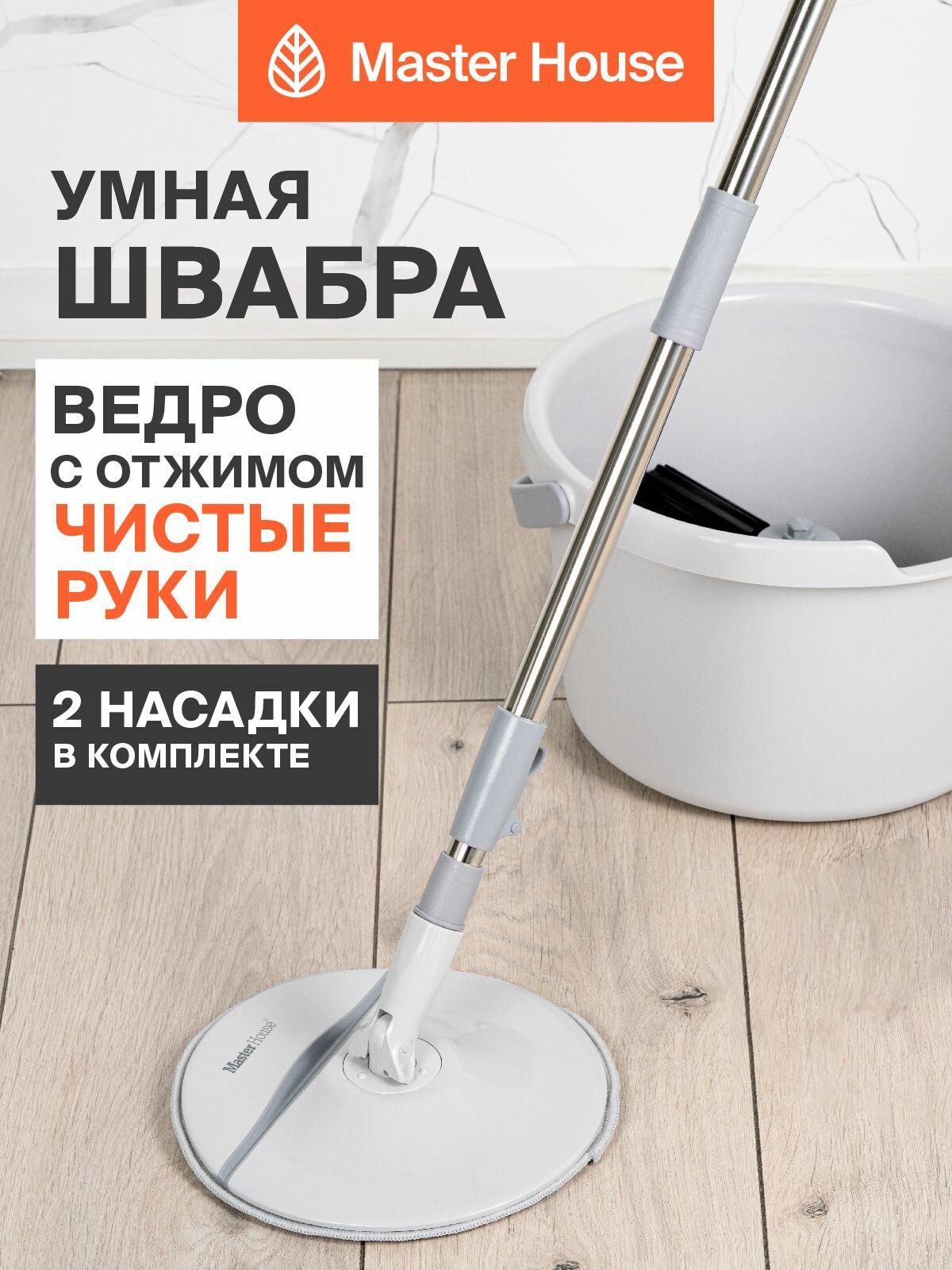 Швабра с отжимом и ведром для мытья пола круглая со сгибом для углов Орландо