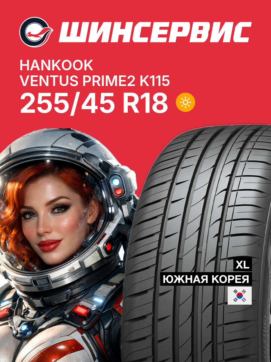 Летняя шина Hankook Ventus Prime2 K115 255/45 R18 103H