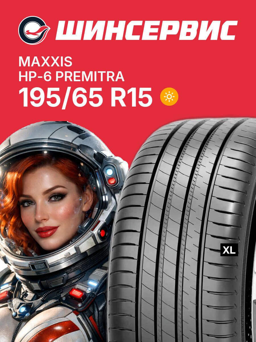 Летняя шина Maxxis HP-6 Premitra 195/65 R15 95V, летняя автомобильная резина